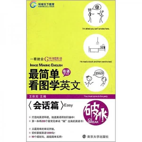 最简单看图学英文会话篇Easy