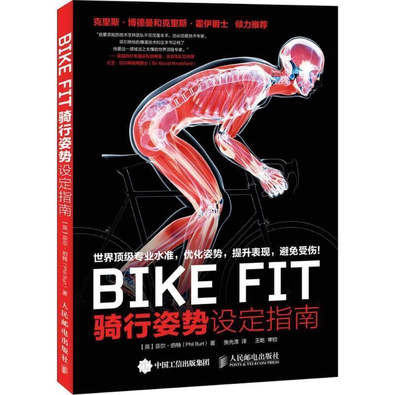 BIKE FIT【，放心购买】