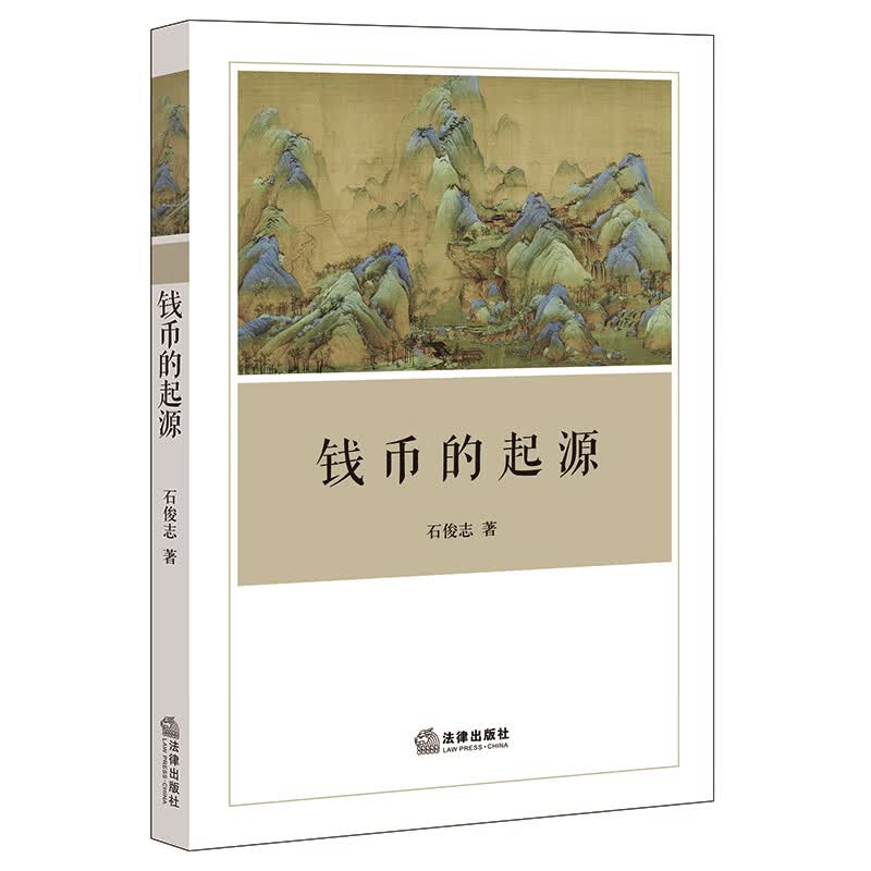钱币的起源