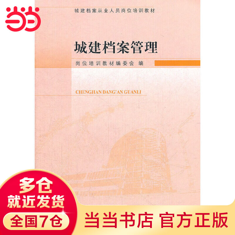 城建档案管理