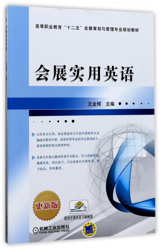 会展实用英语