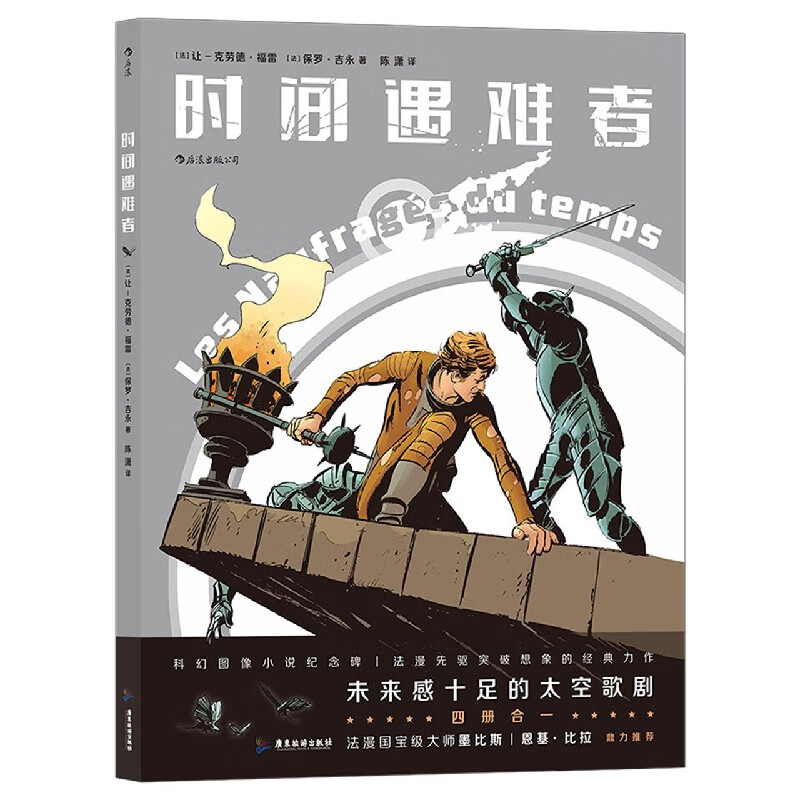 时间遇难者