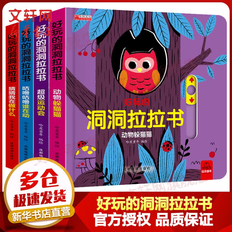 好玩的洞洞拉拉书 全套4册 0-3岁幼儿撕不烂早教启蒙洞洞书 婴幼儿启蒙认知早教绘本不易撕烂立体翻翻书 图书 儿童读物 图书