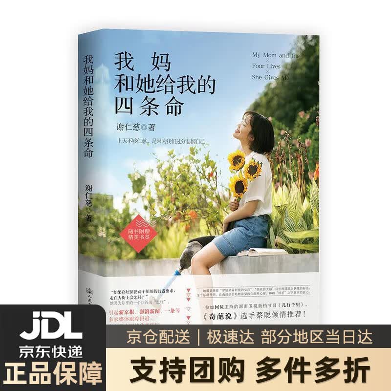 【 送货上门】我妈和她给我的四条命