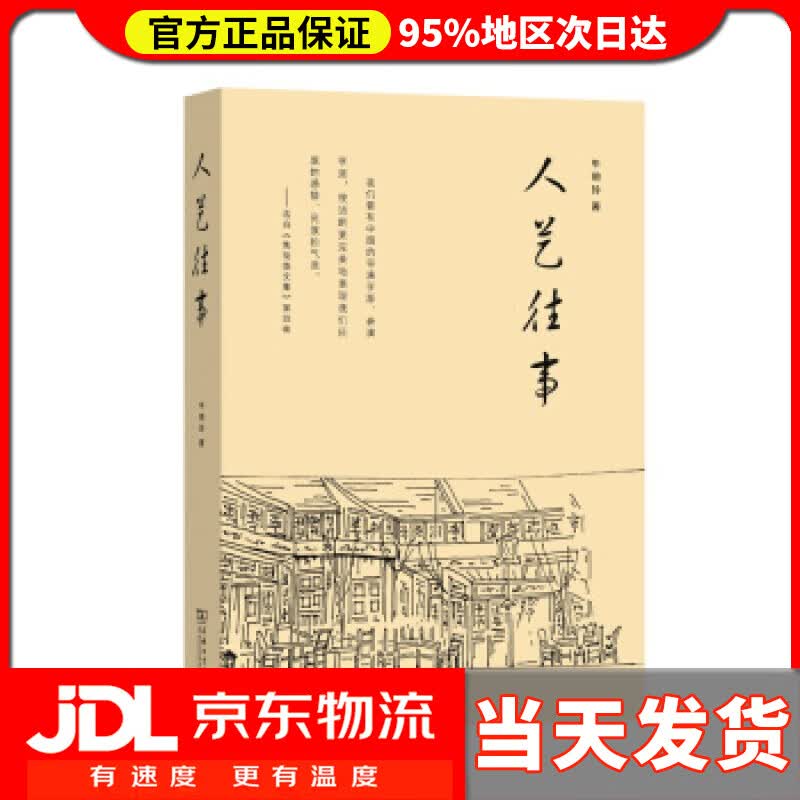 人艺往事 牛响玲 著