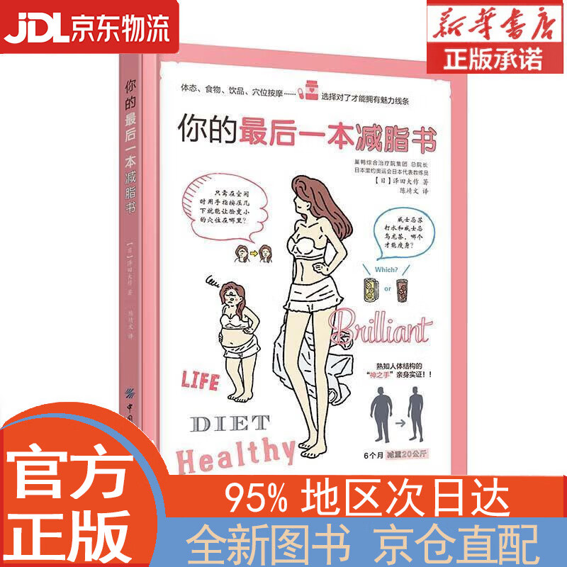 【全新畅销书籍】你的zui后一本减脂书 泽田大作 中国纺织出版社