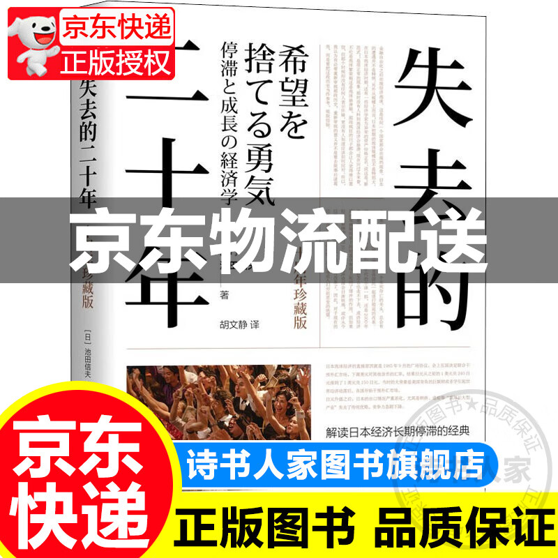 失去的二十年（十周年珍藏版）