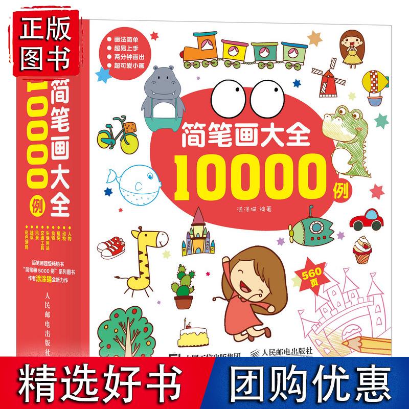 简笔画大全10000例萌翻你的手帐成人简笔画大全 学画画手绘手账素材手帐书涂鸦绘