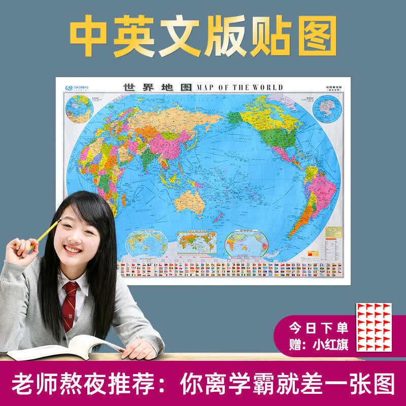 2021新版学生专用 世界地图贴图地理普及版学生专用 中英文对照版