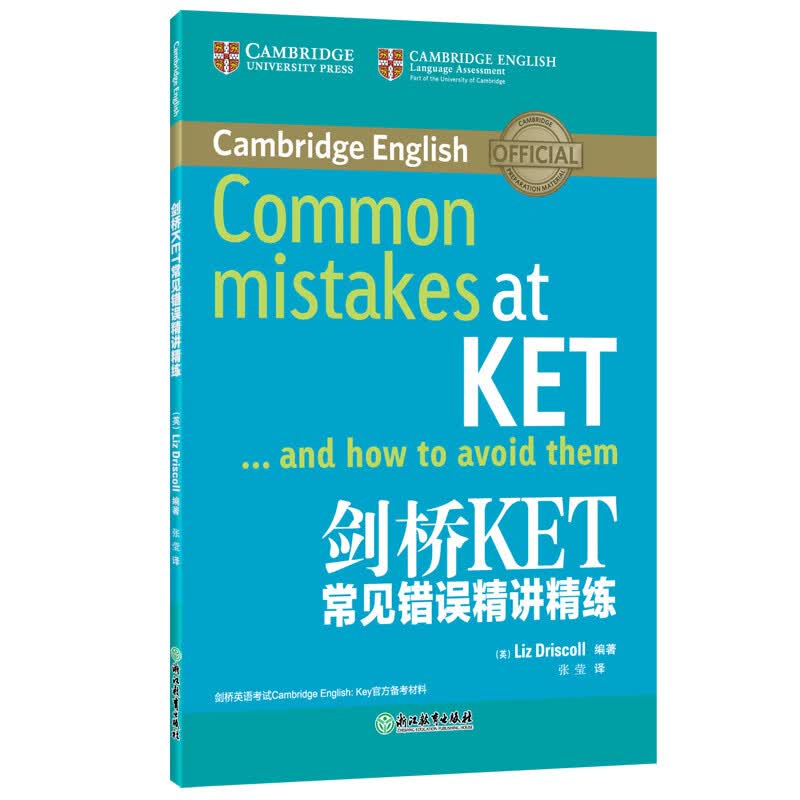 新东方 剑桥KET常见错误精讲精练 对应朗思A2