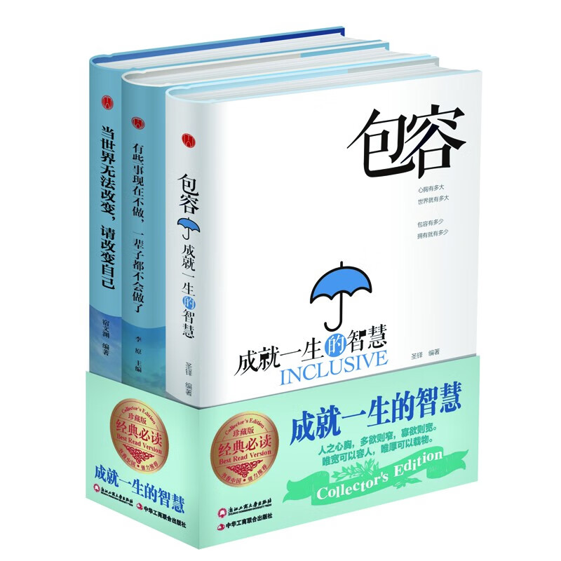 卡耐基 照亮您的人生之路 犹太人的智慧全书 精装版3册包容一生的智慧