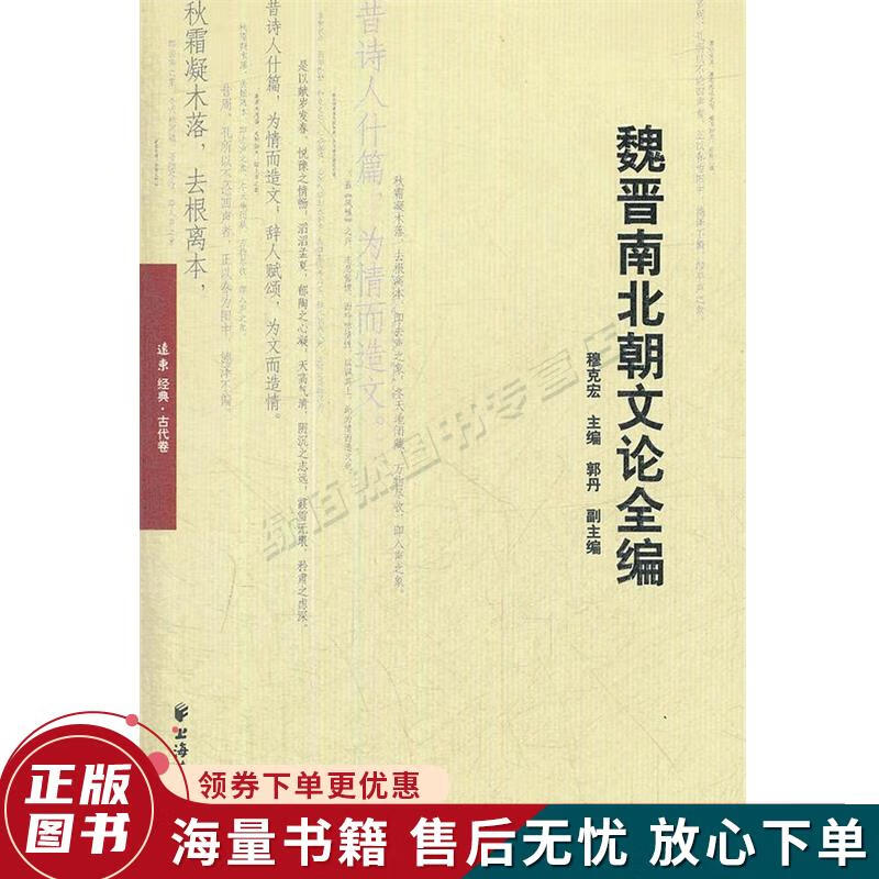 魏晋南北朝文论全编远东经典