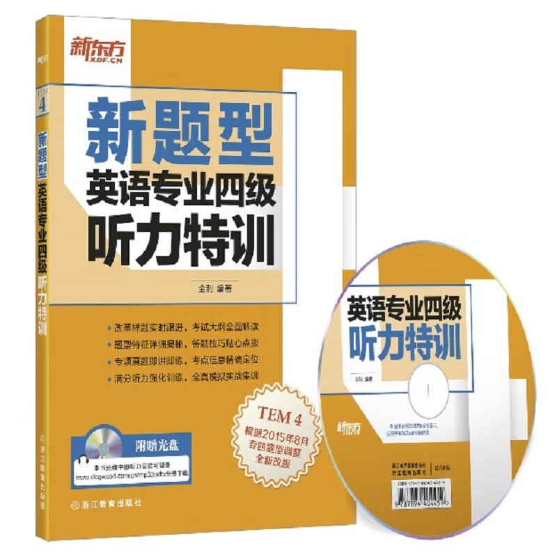 英语专业四级听力特训