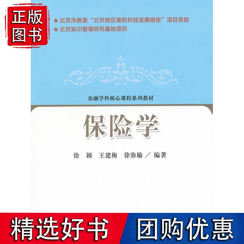 保险学