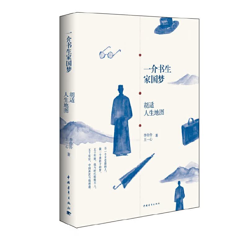 一介书生家国梦：胡适人生地图