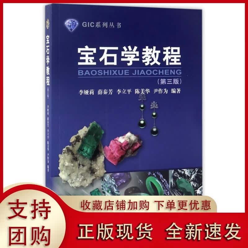 【石学教程（第三版）
