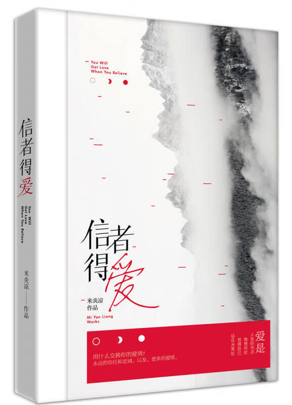 信者得爱【好书】