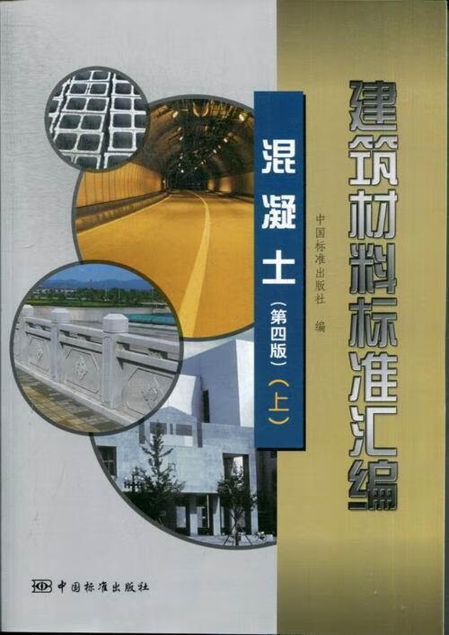 建筑材料标准汇编【，放心购买】