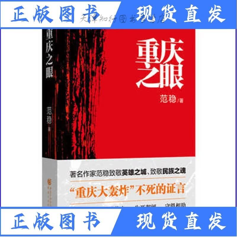 重庆之眼 范稳 重庆
