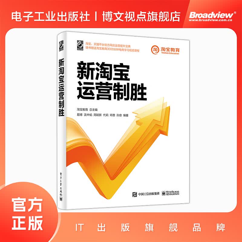 新淘宝运营制胜