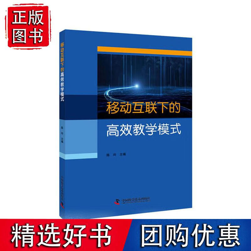 移动互联下的教学模式