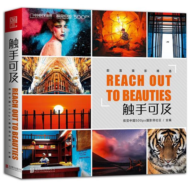 触手可及 视觉中国500px摄影师社区300多个部落的摄影作品选 近自然 读懂城市