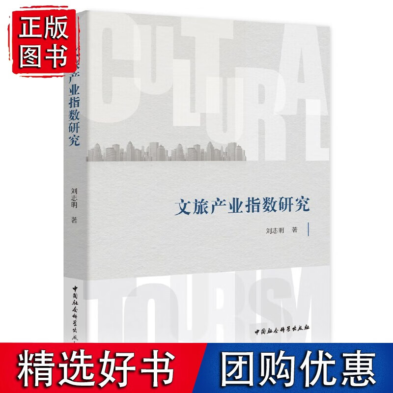 文旅产业指数研究