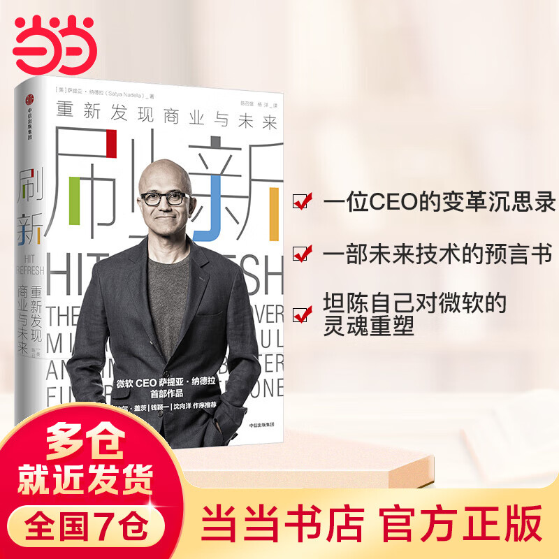 刷新：重新发现商业与未来