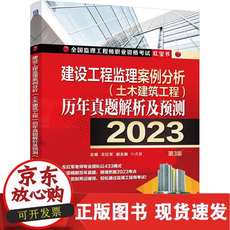 C 书籍 建设工程监理案例分析(土木建筑工程)历年真题解析及预测:2023 机械工业出版社9787111726395