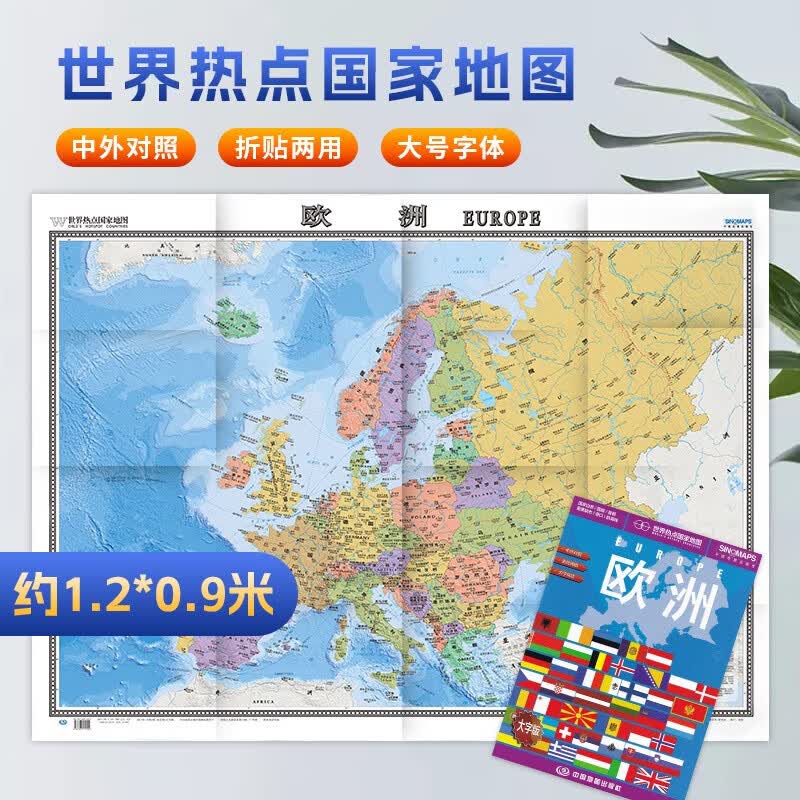 热点国家地图贴图约1.2*0.9米世界2022年9月新修订 欧洲