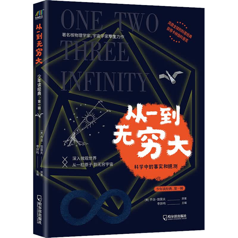 从一到无穷大 图书