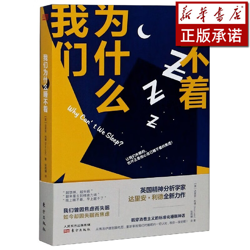 我们为什么睡不着