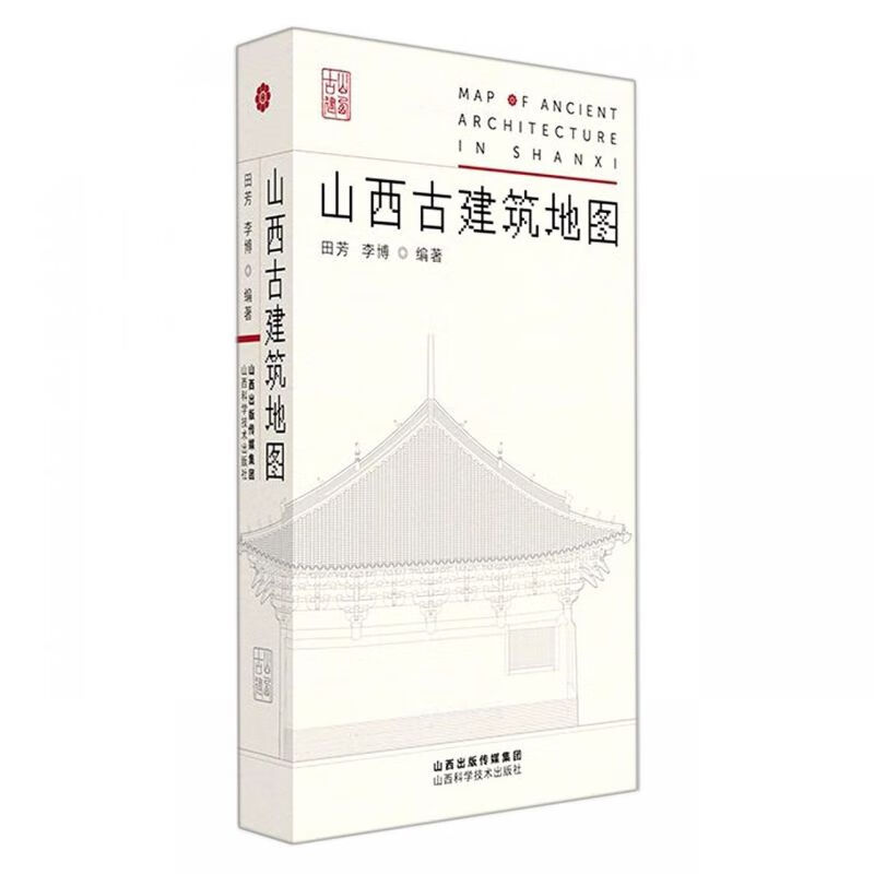 山西古建筑地图 书籍 华书店书籍