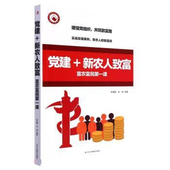 +新农人致富 李春蕾, 张燕编著 9787515832883