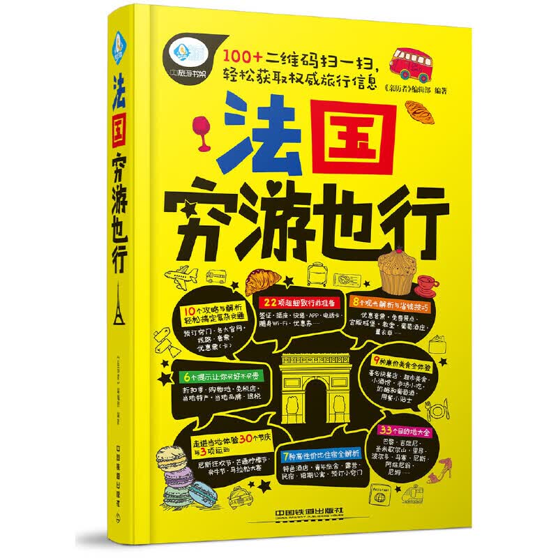 穷游也行