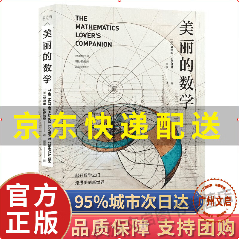 美丽的数学图书 科普读物 数理化 红色