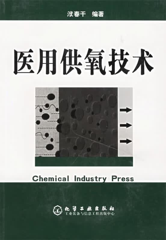 医用供氧技术