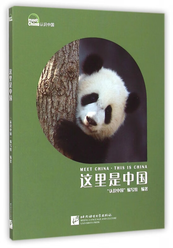 这里是中国/认识中国