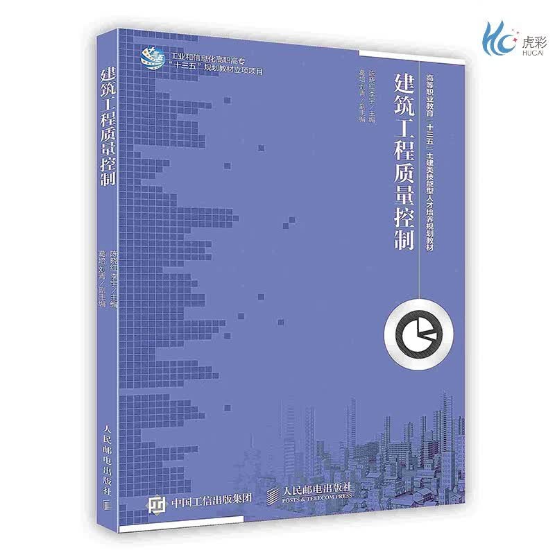【按需印刷】建筑工程质量控制