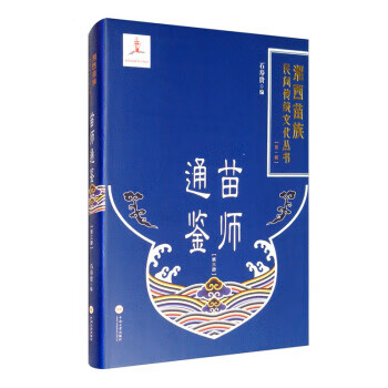 苗师通鉴