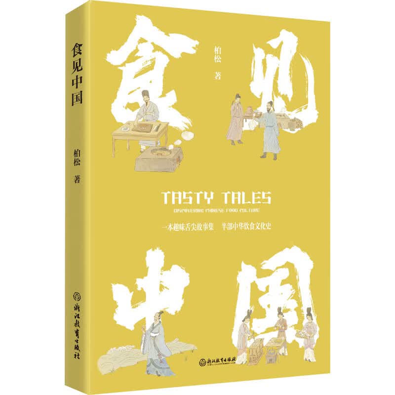 食见中国