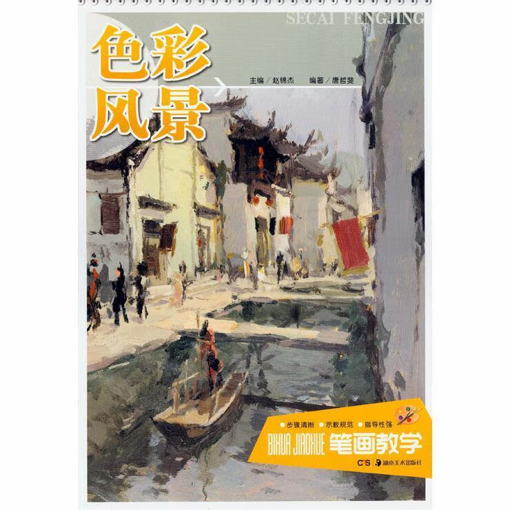 色彩风景