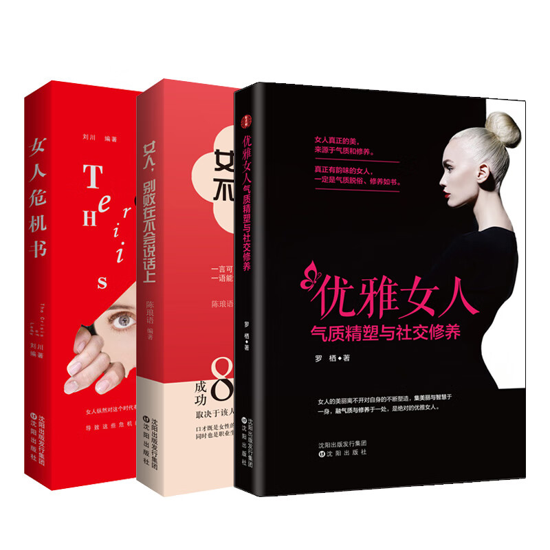 优雅女人书（套装3册）