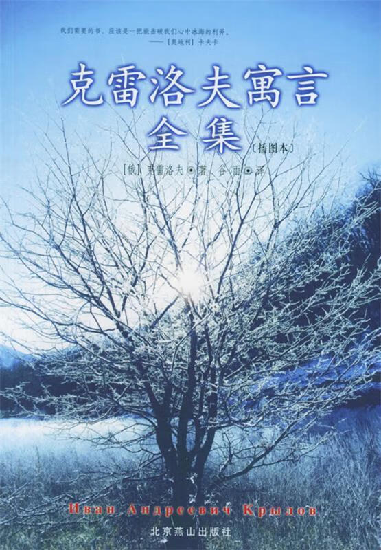 克雷洛夫寓言全集