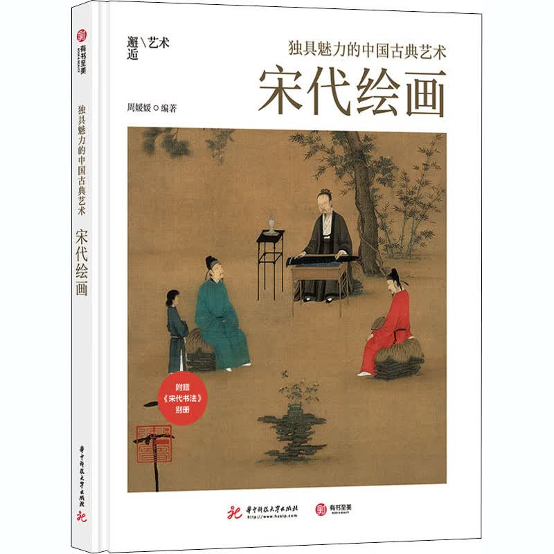 独具魅力的中国古典艺术 宋代绘画