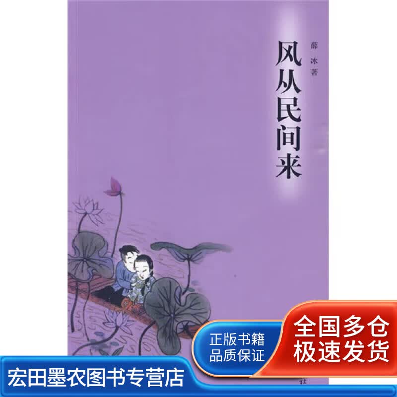 风从民间来【好书】