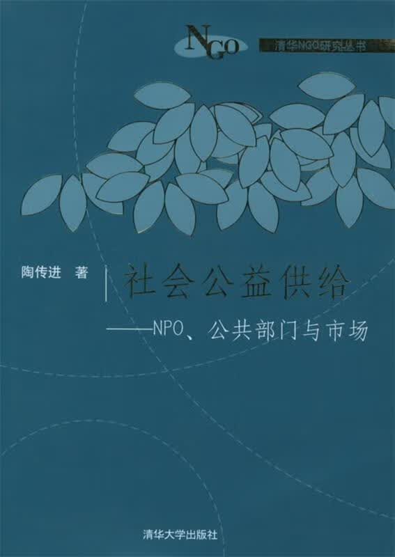 社会公益供给