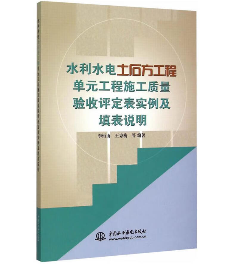 水利水电土石方工程单元工程施工质量验收评定表实例及填表说明