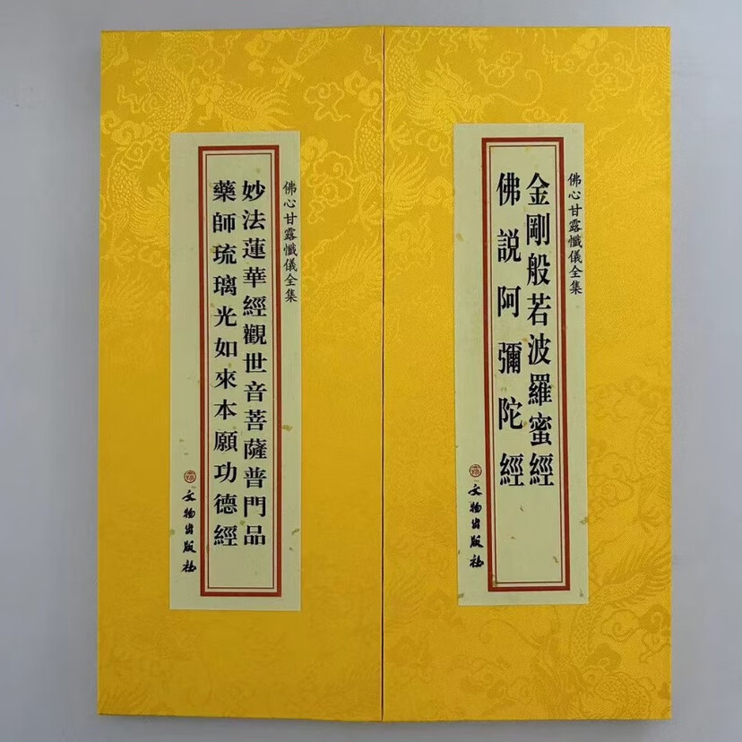 金刚般若波罗蜜经佛说阿弥陀经普门品药师琉璃光如来本愿功德合刊