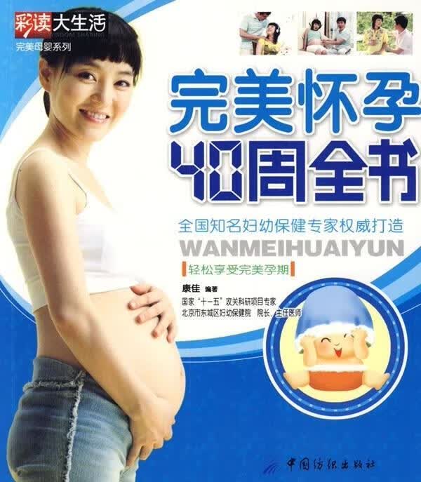 完美怀孕40周全书【好书，下单速发】